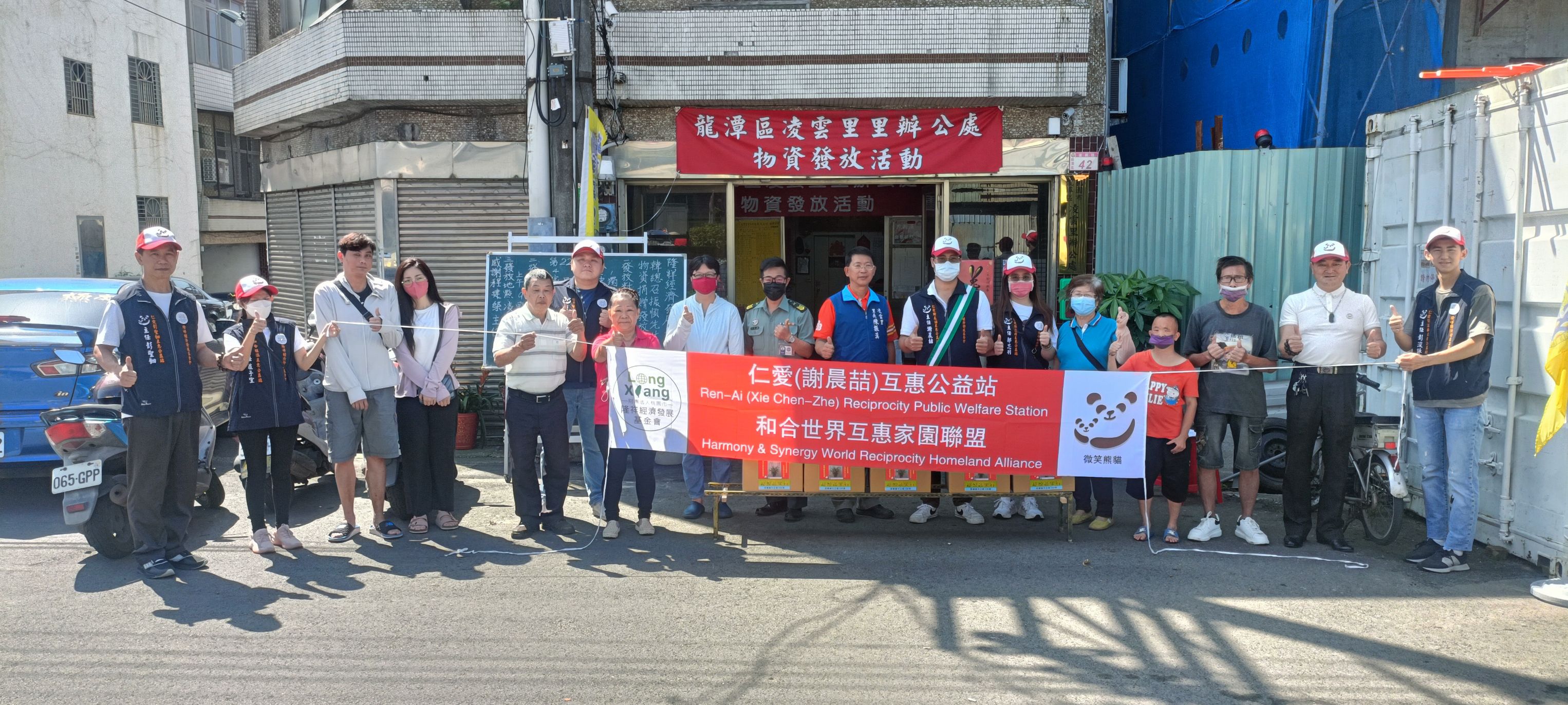 20230528仁愛(建棨互惠)公益站/ 物資捐助 - Long Xiang Development Foundation,Social ...