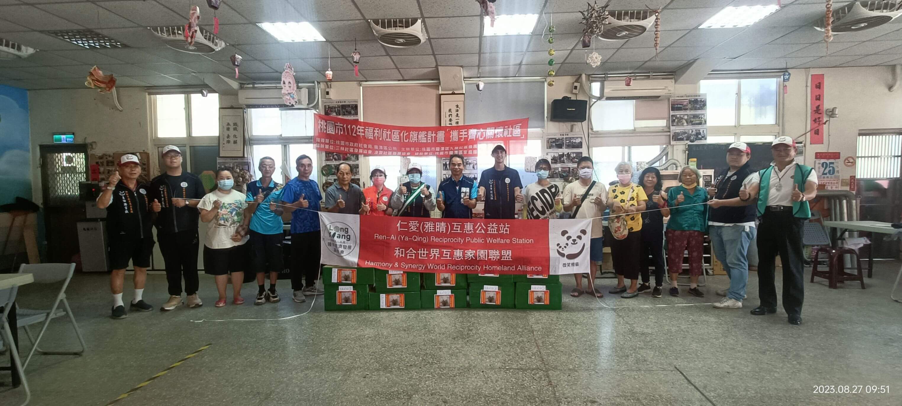 20230827仁愛(雅晴互惠)公益站 / 物資捐助 - Long Xiang Development Foundation,Social ...