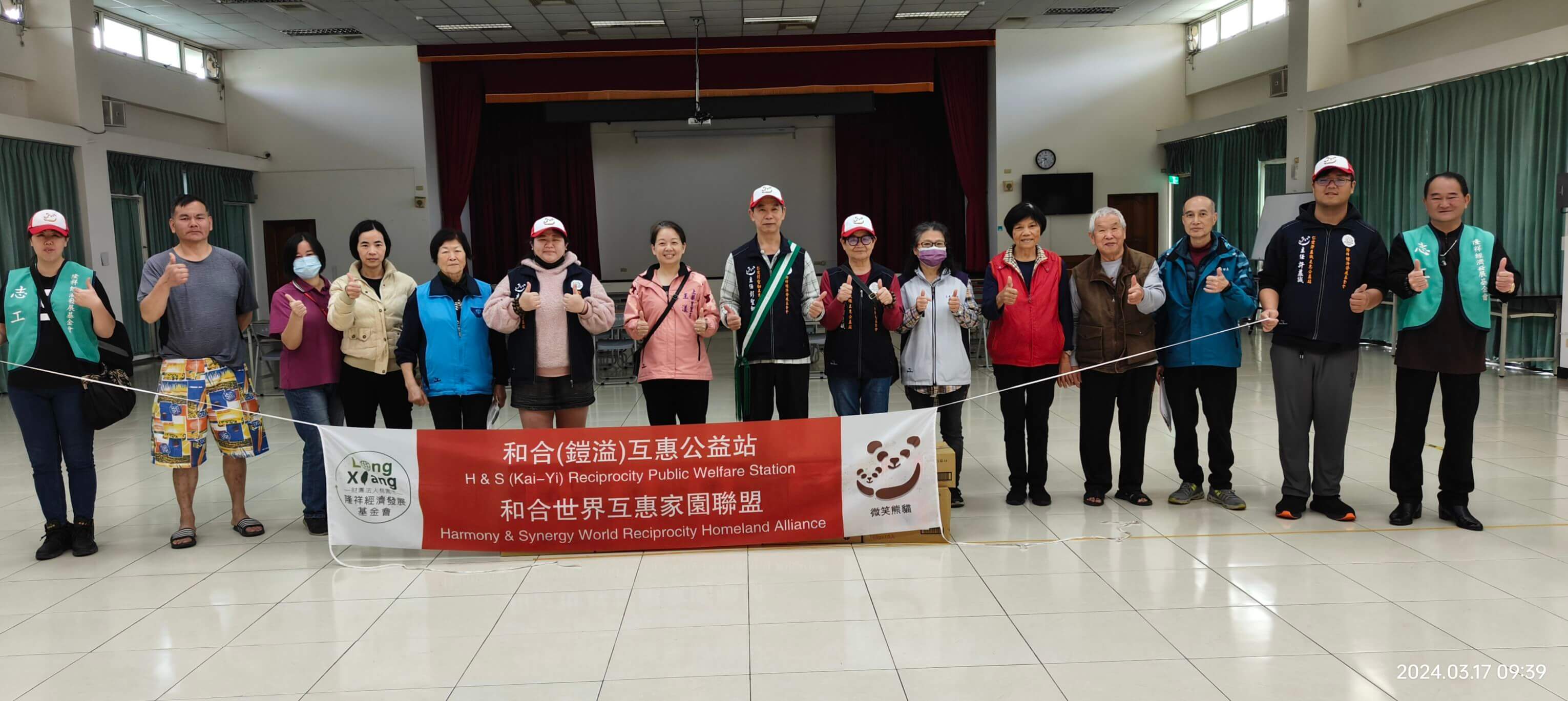 2024.03.17和合(鎧溢互惠) 公益站/ 物資捐助 - Long Xiang Development Foundation,Social ...