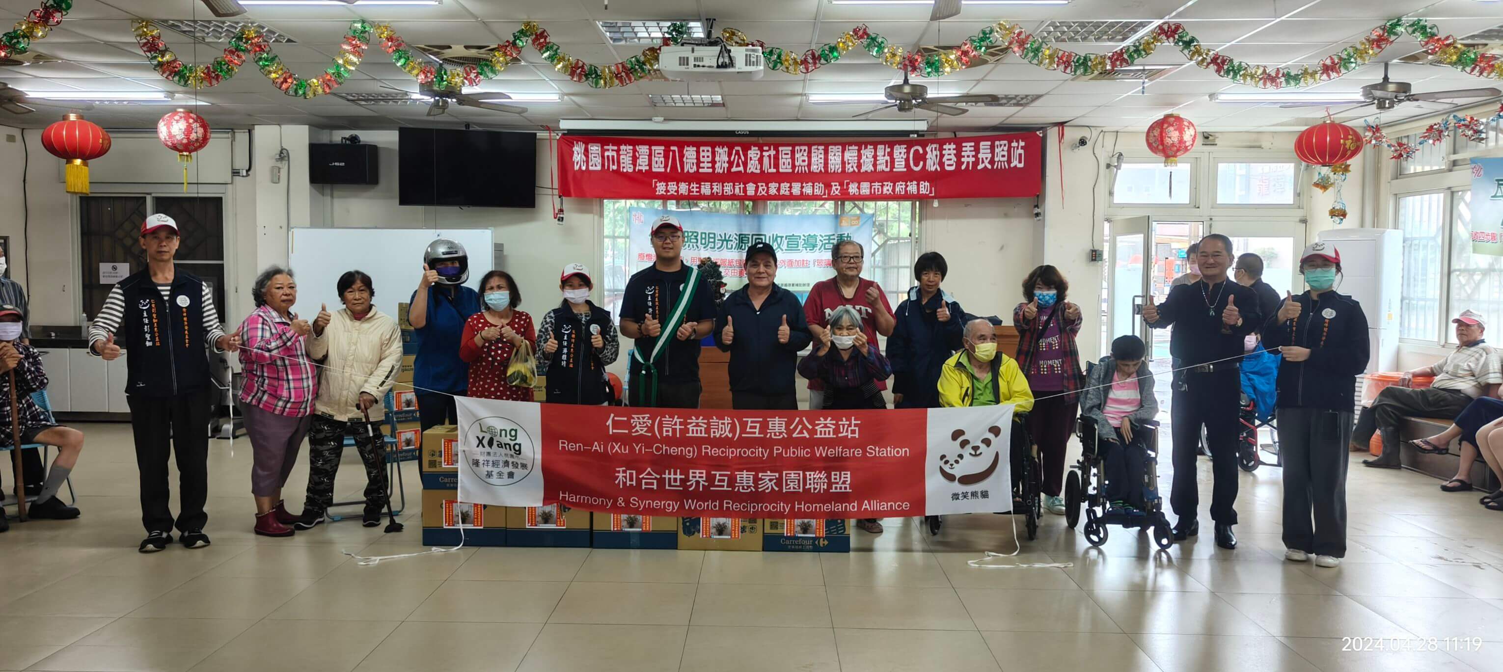 2024.04.28仁愛(許益誠互惠)公益站/ 物資捐助 - Long Xiang Development Foundation,Social ...