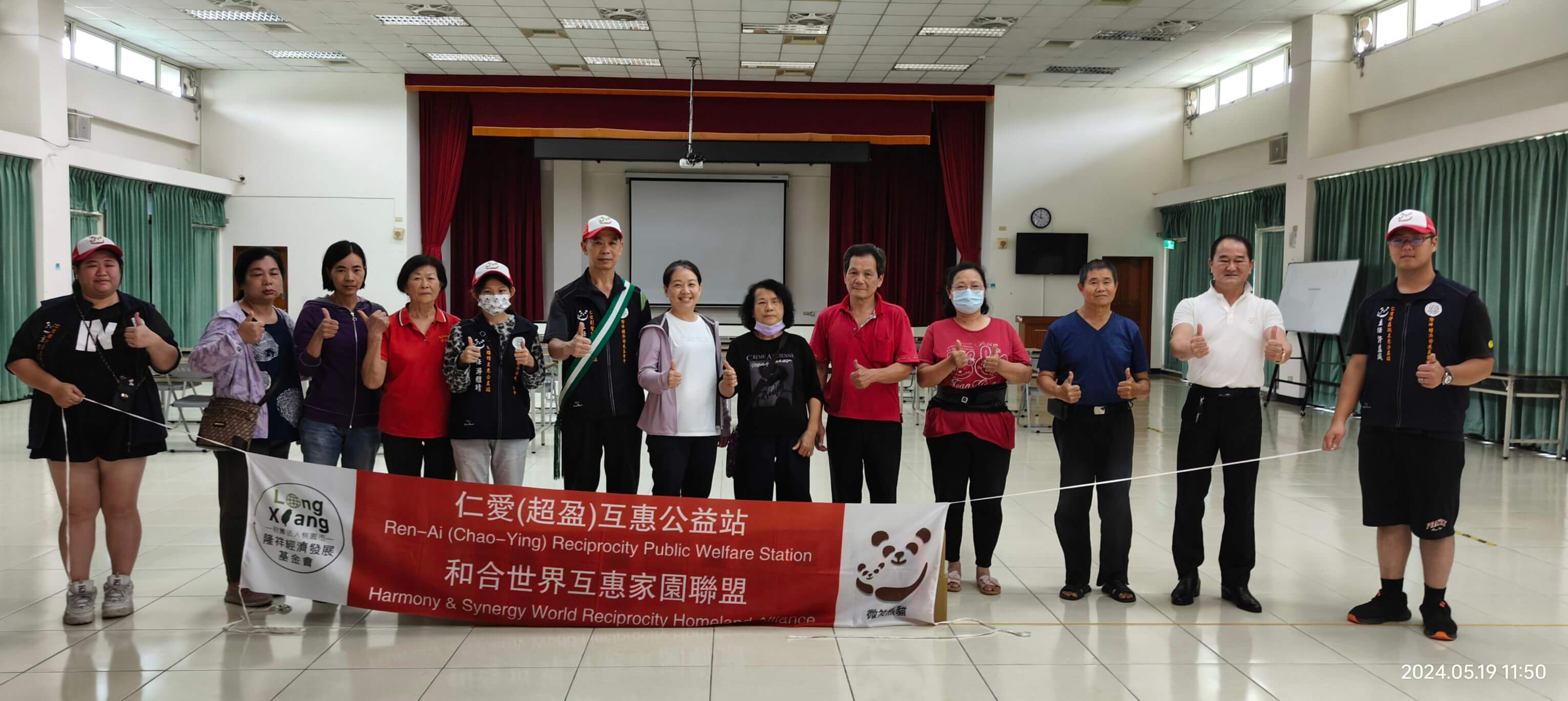 2024.05.18仁愛(建棨互惠)公益站 / 物資捐助 - Long Xiang Development Foundation,Social ...