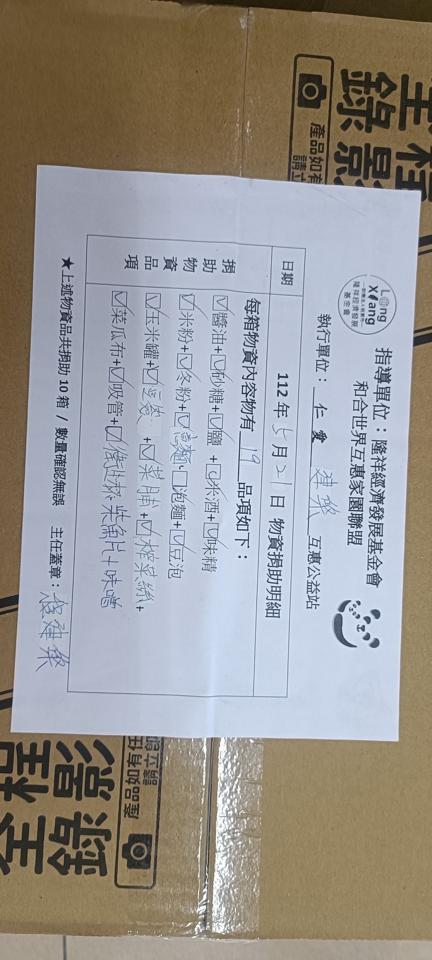 20230528仁愛(建棨互惠)公益站/ 物資捐助 - Long Xiang Development Foundation,Social ...