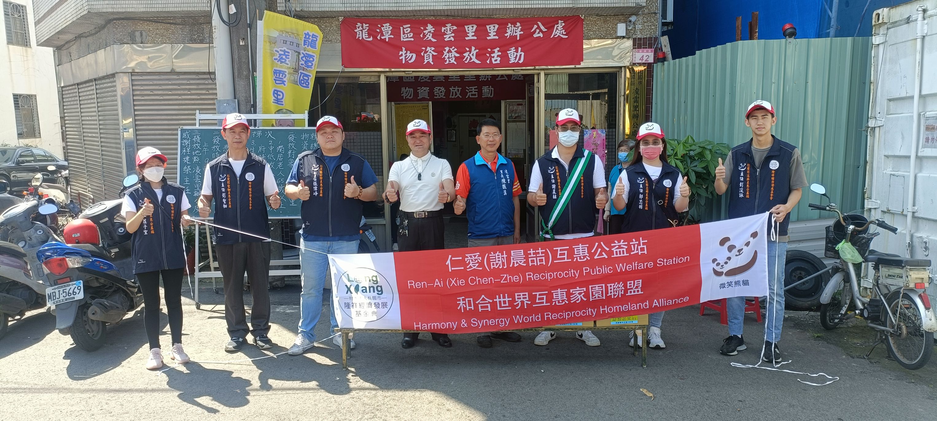 20230528仁愛(建棨互惠)公益站/ 物資捐助 - Long Xiang Development Foundation,Social ...