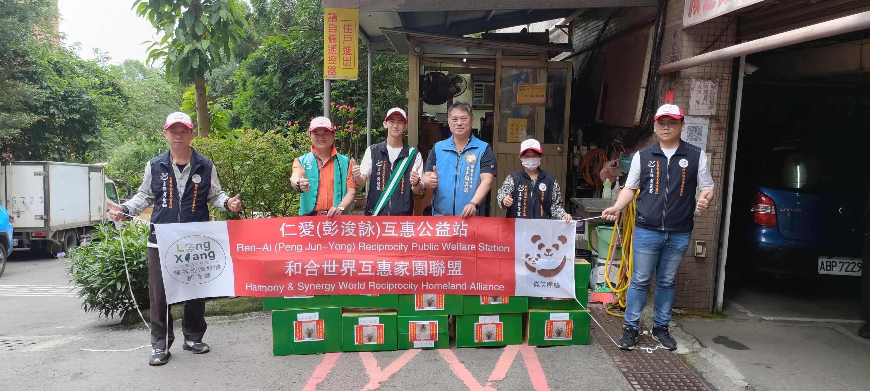 20230514仁愛(彭浚詠互惠)公益站 / 物資捐助 - Long Xiang Development Foundation,Social ...