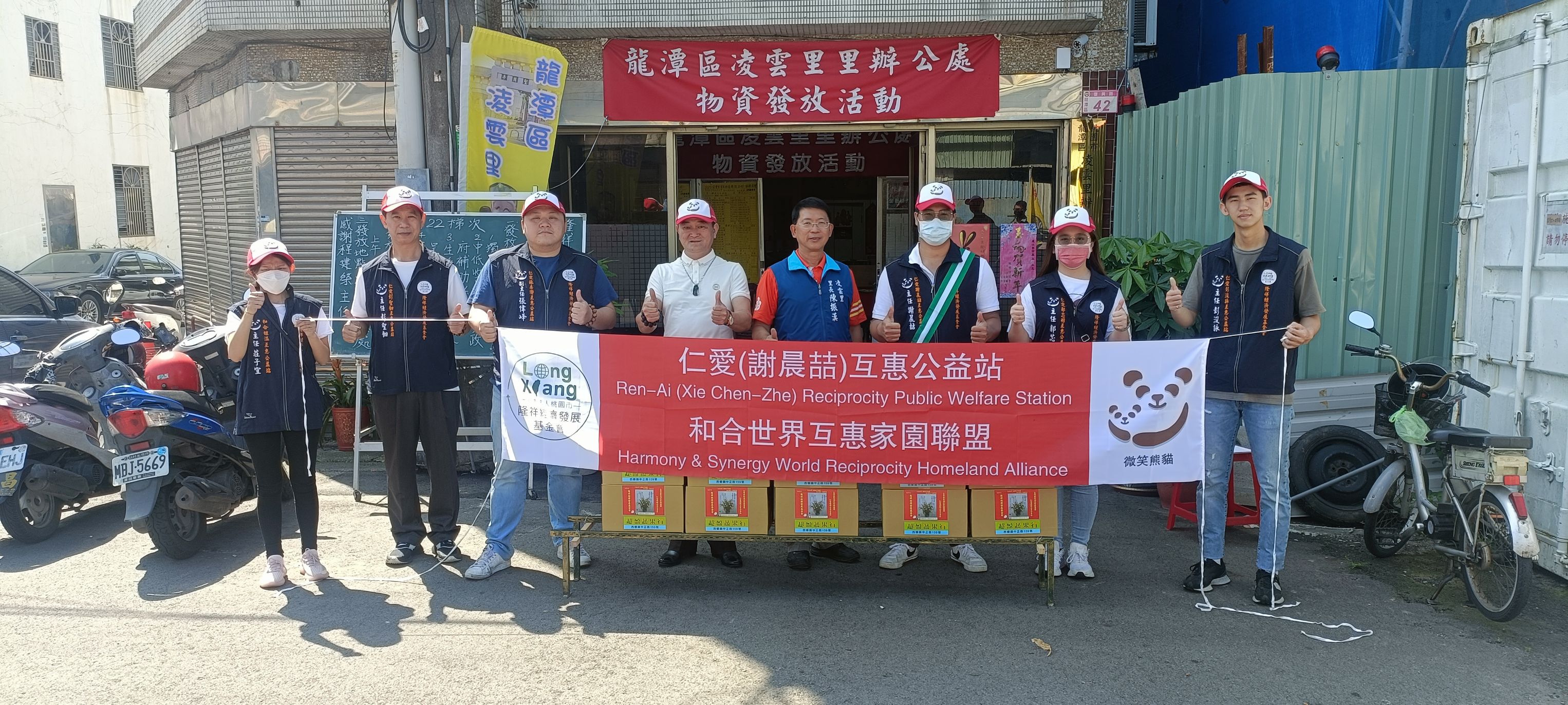20230528仁愛(建棨互惠)公益站/ 物資捐助 - Long Xiang Development Foundation,Social ...