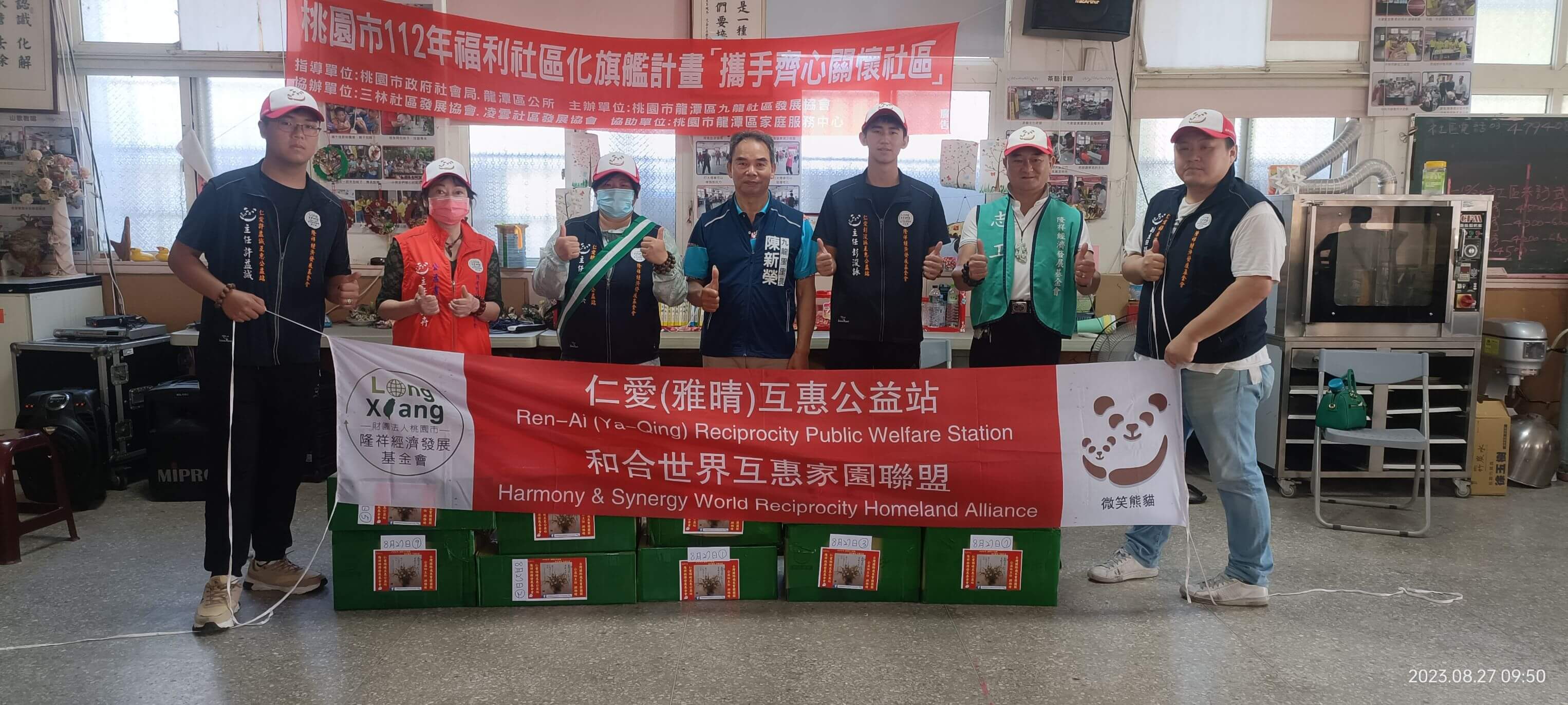 20230827仁愛(雅晴互惠)公益站 / 物資捐助 - Long Xiang Development Foundation,Social ...