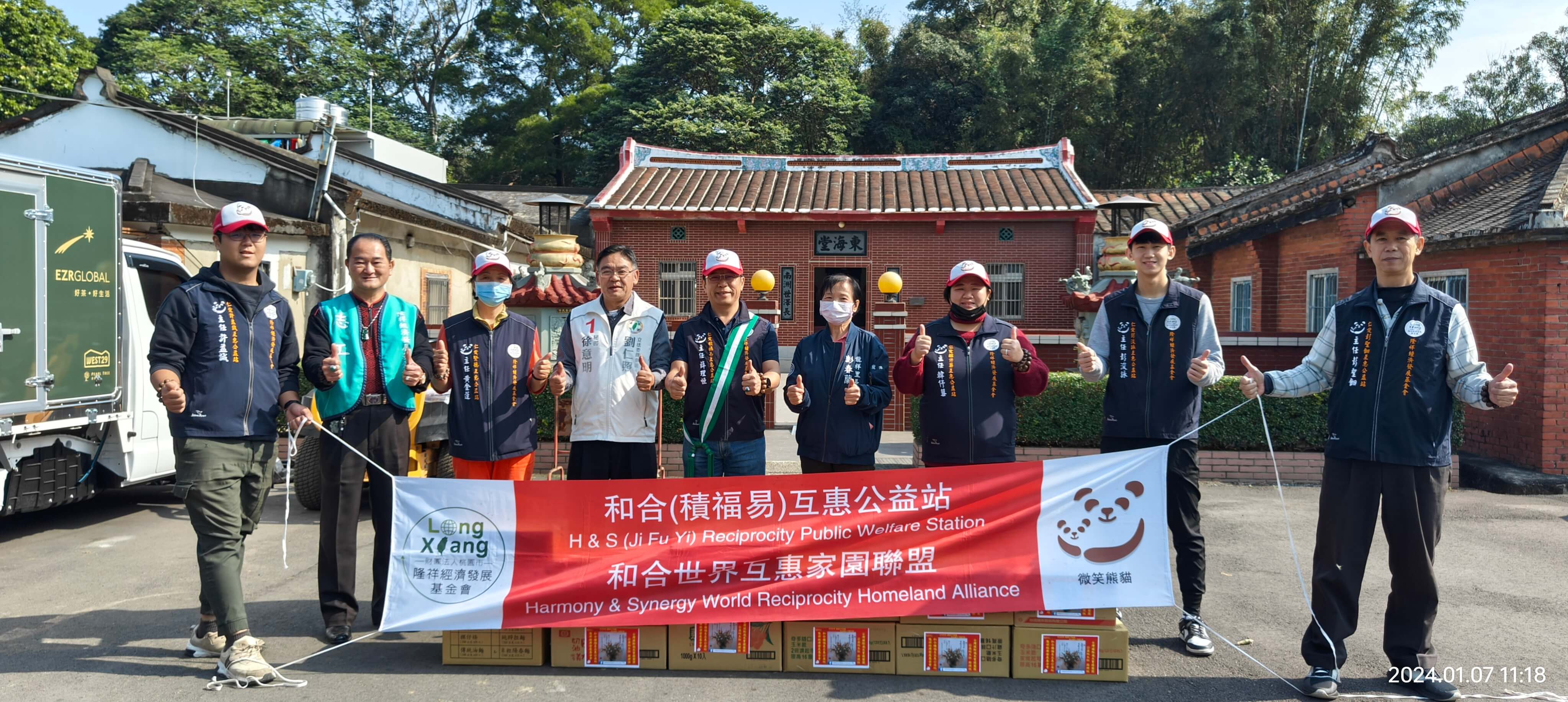 2024.01.07和合(積福易互惠)公益站 / 物資捐助 - Long Xiang Development Foundation ...