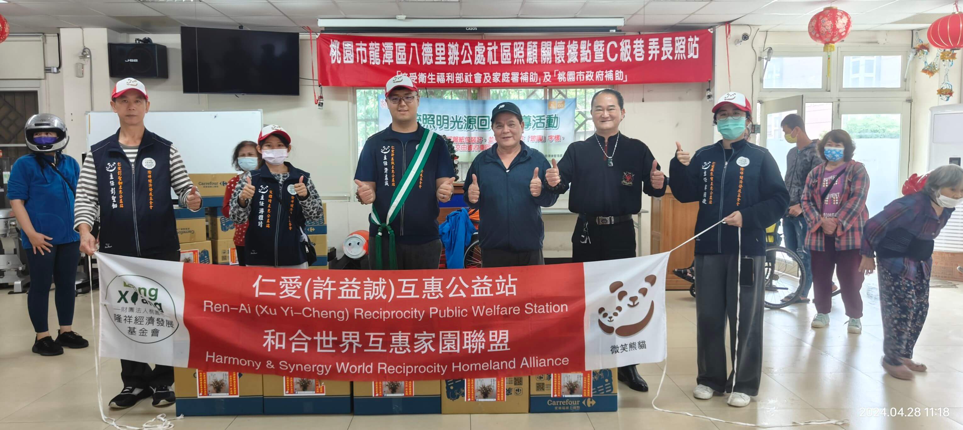 2024.04.28仁愛(許益誠互惠)公益站/ 物資捐助 - Long Xiang Development Foundation,Social ...