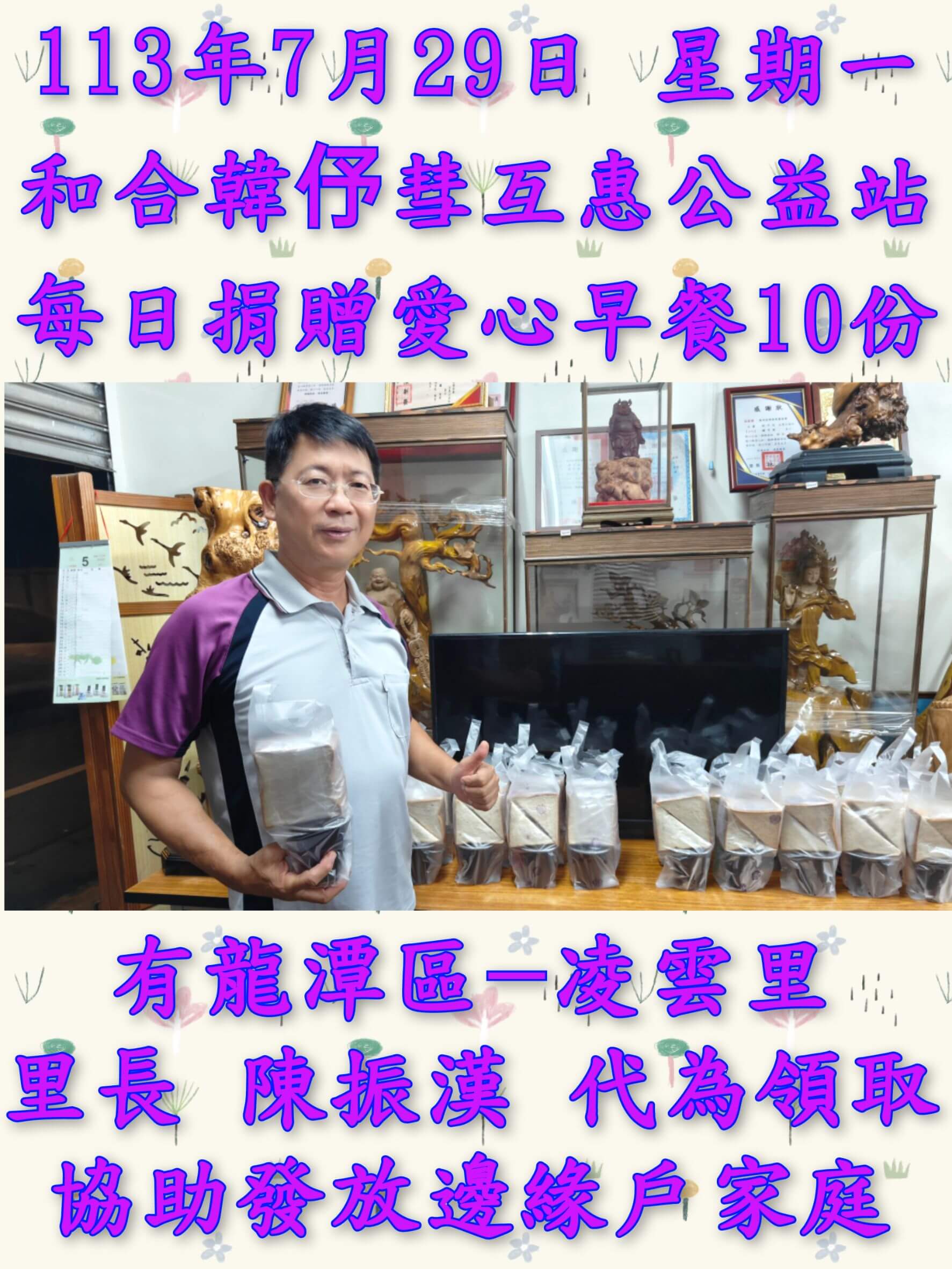 2024.7月份和合(韓伃彗)愛心早餐 - Long Xiang Development Foundation,Social welfare ...