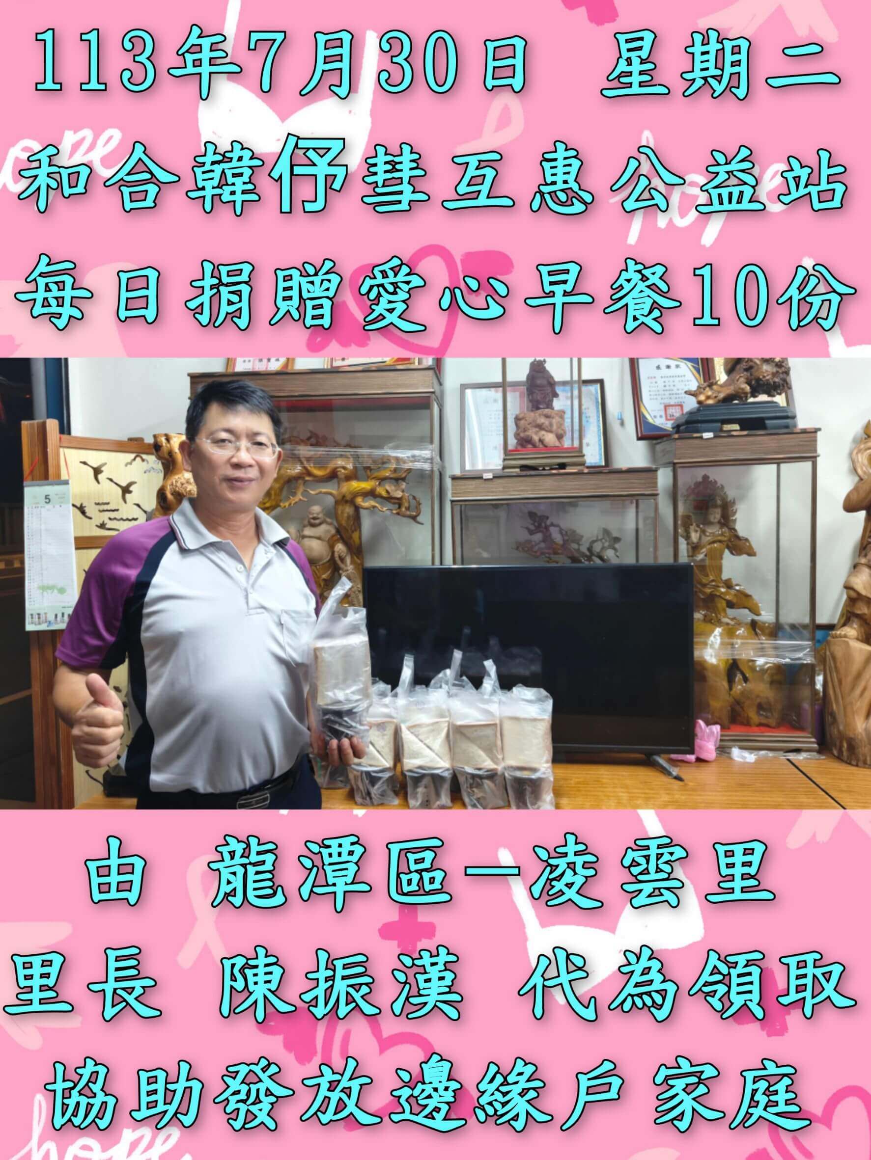 2024.7月份和合(韓伃彗)愛心早餐 - Long Xiang Development Foundation,Social welfare ...